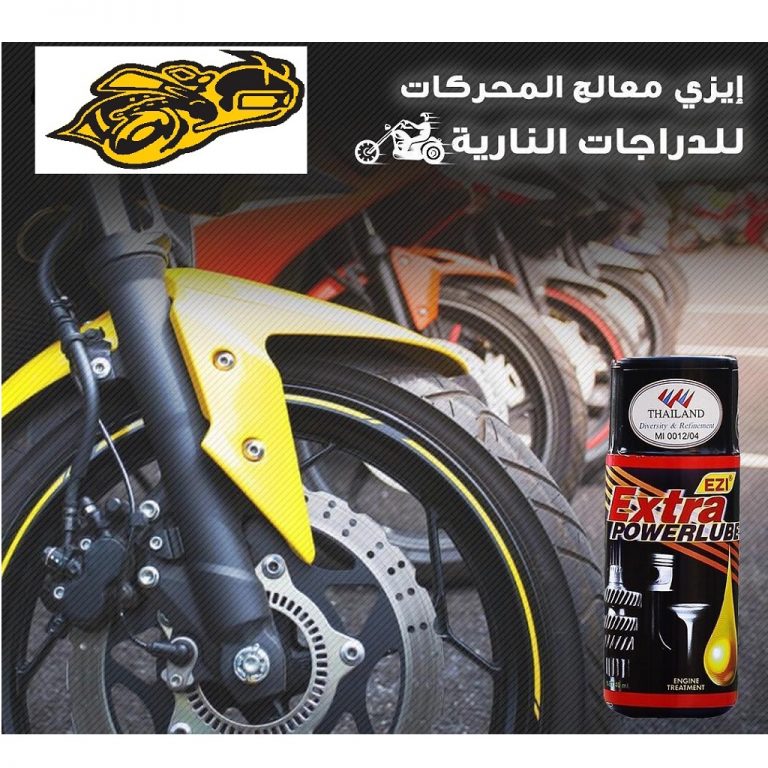 EZI EXTRA POWERLUBE – MOTOR BIKE – إيزي إكسترا باور لوب للدرجات النارية ...